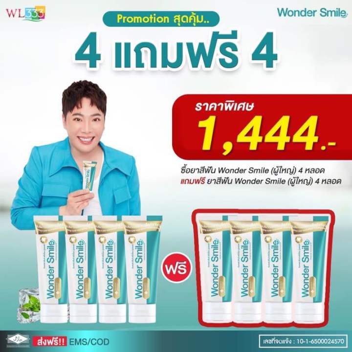 [ซื้อ 4 แถม 4] ยาสีฟัน Wonder Smile วันเดอร์ สไมล์ ขนาด 80 กรัม รสมิ้นท์ เย็นสดชื่น ใช้ได้มาก ...