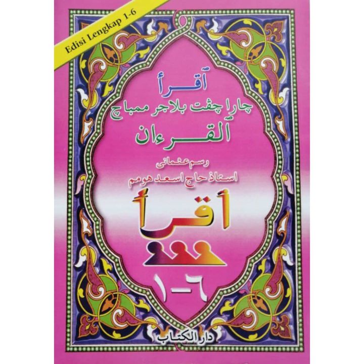 IQRA PINK Edisi Lengkap 1 - 6 | Lazada