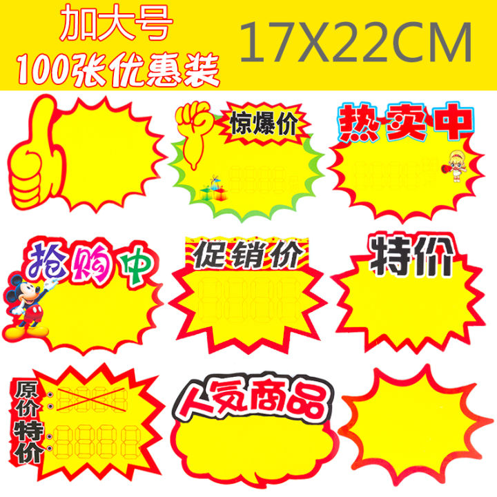 Extra Large 100 Pieces Supermarket Pop Explosion Sticker Amazing Price ...