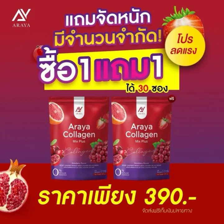 1 แถม1 Araya Collagen Mix Plus สูตรเลี้ยงดูหน้า 10,000mg แพคคู่ สีแดง ...