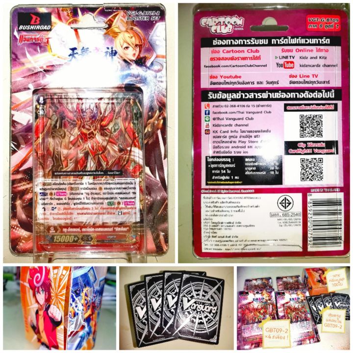 การ์ดเกมแวนการ์ด VGT-G-BT09-2(แองเจิล, นารุ, สไปค์) +ชุดสุดคุ้มกับราคาสุดพิเศษ !!! | Lazada.co.th
