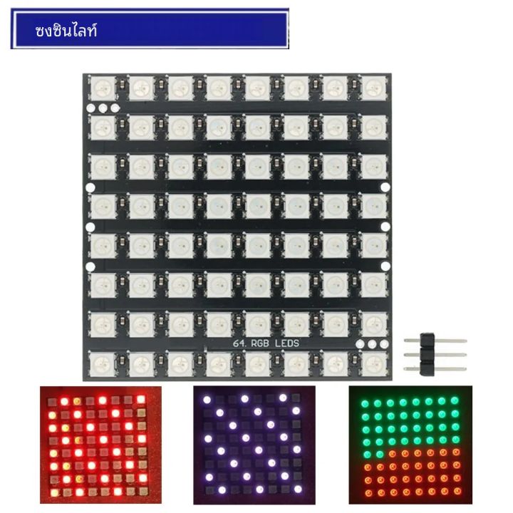 แผงไฟ LED 5050 RGB 8x8 LED Matrix สำหรับ Arduino WS2812B ใหม่เอี่ยม RGB ...