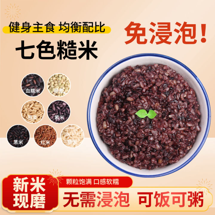 Five Grain Cereal Rice Combination 5 Pounds Soak-Free Seven Color Rough ...