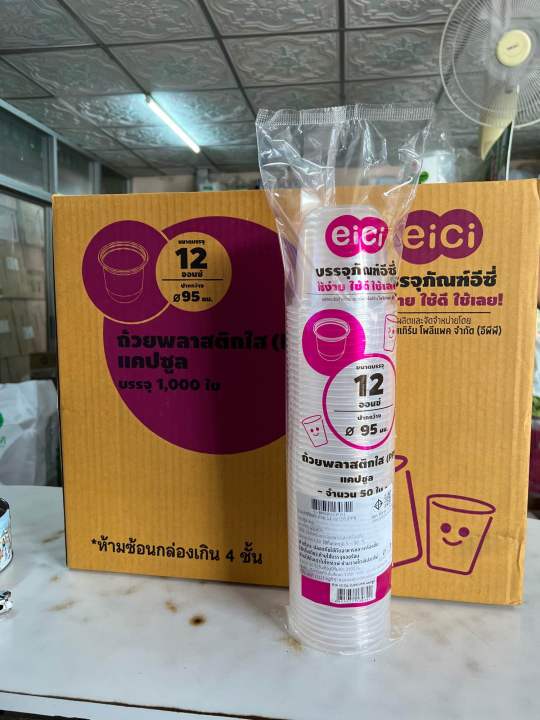 แก้ว 12 ออนซ์แคบซูน ปาก95 Eici (ยกลัง) 1,000ใบ | Lazada.co.th