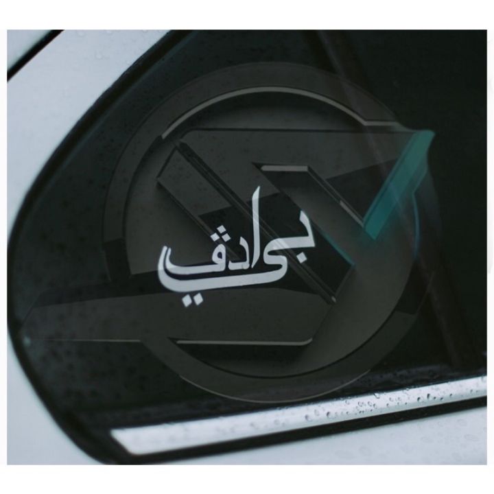 ( Ready Stock) S53# BIADAP Tulisan Jawi Car Vinyl Decal Sticker | Lazada