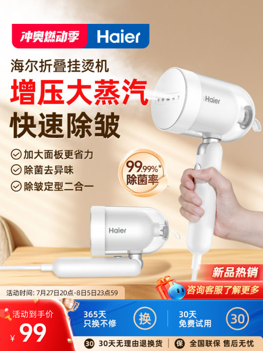 Haier Handheld Garment Steamer Household Electric Iron Small Portable ...