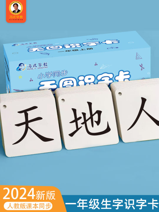 Primary School Grade One Student Chinese Character Flashcards Phonics ...