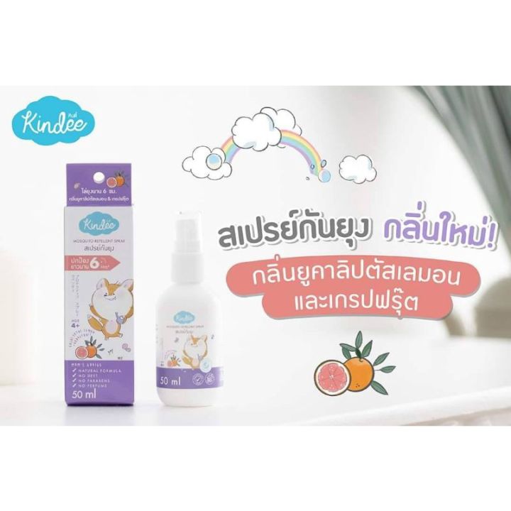 Kindee spray กันยุง 4+ 50ml กลิ่นยูคาลิปตัสเลมอน&เกรปฟรุ๊ต | Lazada.co.th