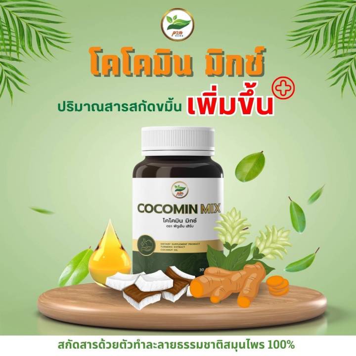 โคโค่มิน ของแท้!!(cocomin) สำหรับผู้ที่มีปัญหาโรคกระเพาะกรดไหลย้อน ...