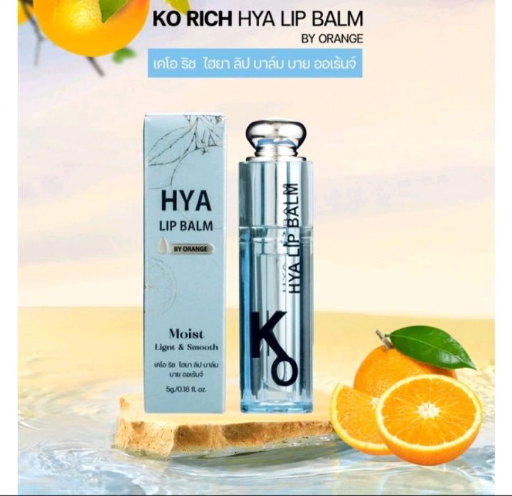 KO RICH HYA LIP BALM ลิปไฮยา โทนสีส้ม ของแท้💯% | Lazada.co.th