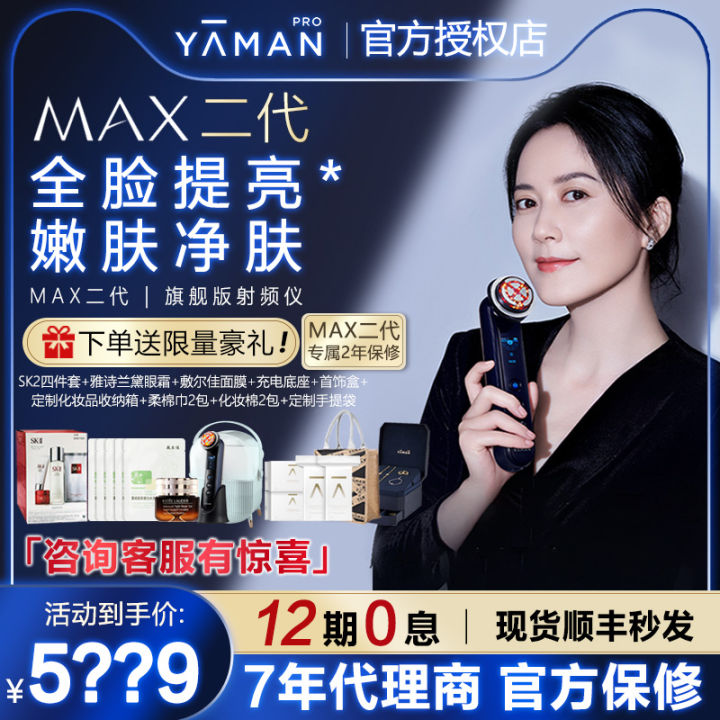 Yaman Max Collagen Revitalizing Gift Box Multi-Function RF Beauty ...