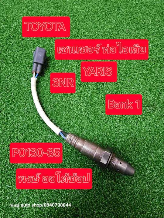 เซนเซอร์ท่อไอเสีย โอทู บน Toyota Yaris 1.2 3nr แท้มือสอง Japan | Lazada ...