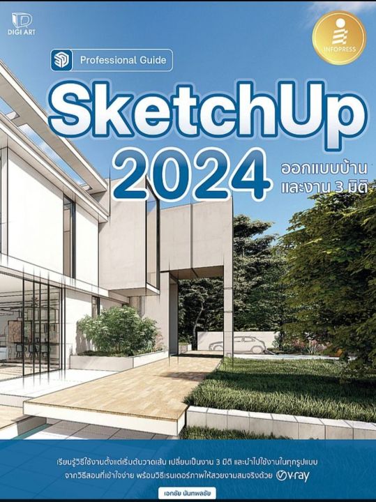 SketchUp 2024 | Lazada.co.th