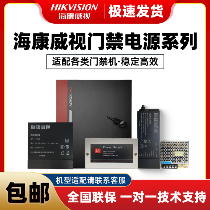 HiKvision Power Supply DS-K7B-12V5A3A HY-P01 KAW50-1 Transformer Battery Access Control System ...