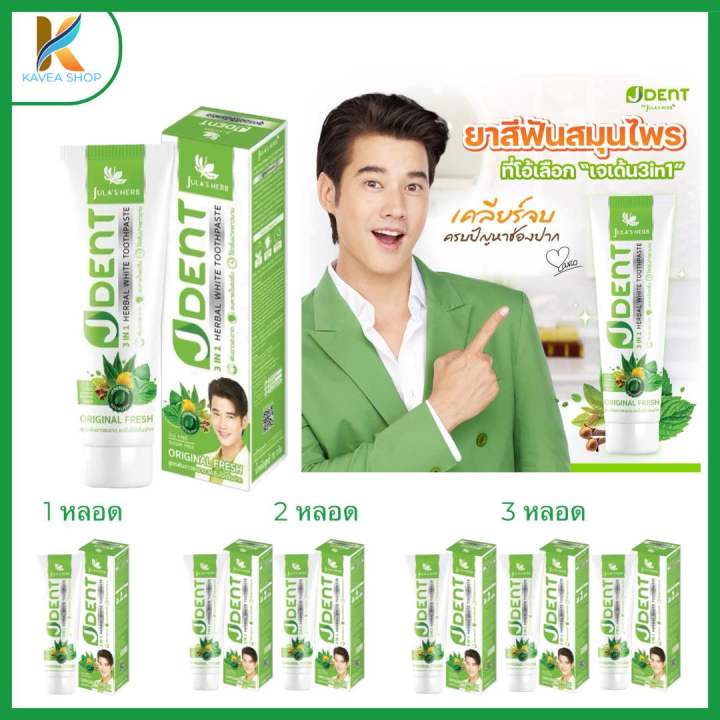 JDENT 3IN1 Herbal White Toothpaste ยาสีฟันสมุนไพร เจเด้นท์ สูตรออริ ...