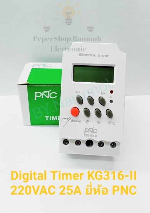 (แพ็ค1ตัว) Digital Timer KG316-II 220VAC 25A ยี่ห้อ PNC digital timer เครื่องตั้งเวลาแบบดิจิตอล ...