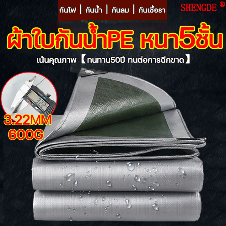 1แผ่นใช้ได้ 50 ปี คุณภาพเยอรมัน หนามาก ผ้าใบกันน้ำ SHENGDE ผ้าใบกันแดด ...