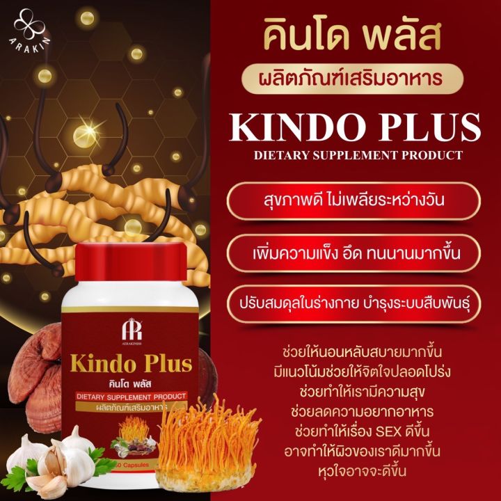 Kindo plus คินโด พลัส 1กระปุก/30แคปซูล ใหญ่ ปรับสมดุลร่างกาย ชะลอวัย ...