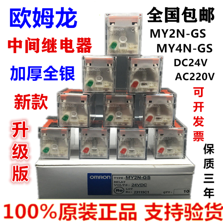 Original Omron Middle Relay MY2NJ MY4N-J MY2N-GS DC24V AC220V8 Pin 14LY for Home Appliance Power ...