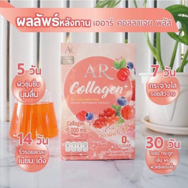AR Collagen plus 10,000mg เออาร์ คอลลาเจน พลัส 1กล่อง | Lazada.co.th