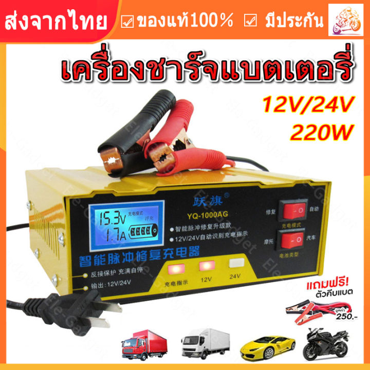 【ร้านไทย จัดส่งภายใน 24 ชั่วโมงใ】เครื่องชาทแบต12v24 เครื่องชาร์จแบตเตอรี่ ที่ชาร์จแบตรถ12v24 ...
