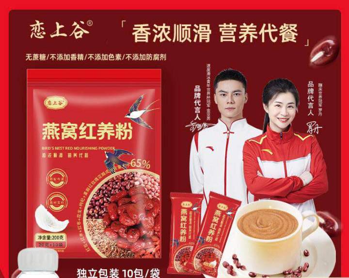 【凡下单2包即送胖胖杯】1包恋上谷燕窝红养粉五红粉红枣豆米枸杞玫瑰早餐营养冲泡即食代餐粉20g*10袋 Bird’s nest red ...