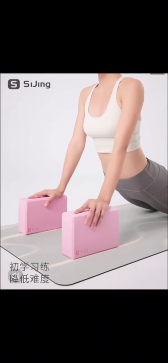 Sijing บล็อกโยคะ สำหรับผู้หญิง อุปกรณ์ออกกำลังกาย บล็อก EVA อิฐ การกีฬา ...