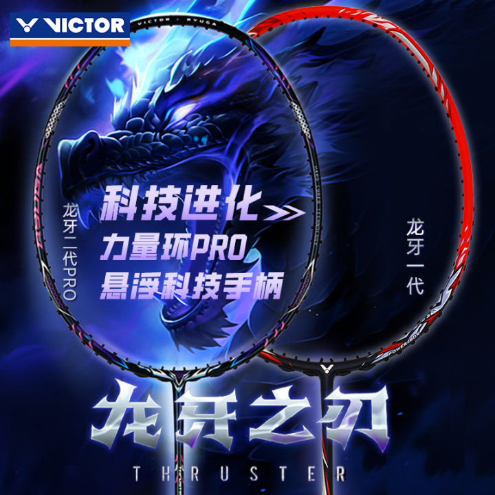 Victor Victory Badminton Racket Dragon Tooth Blade Second Generation ...
