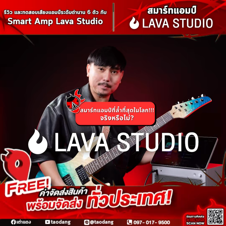 Lava Studio สมาร์ทแอมป์กีต้าร์ Lava Smart Amp Guitar - เต่าแดง | Lazada ...