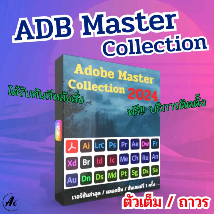 Set Adobe Master Collection 2023 - 2024 ใช้งานได้ทุกตัว ตัวเต็ม ถาวร ...