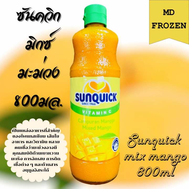 Sunquick มิกซ์มะม่วงขนาด 700มล. SUNQUICK MIX MANGO 700ML | Lazada.co.th