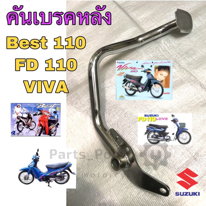 Suzuki Best 110 FD 110 Viva คันเบรค เบส คันเบรค วีว่า FD Love คันเบรค ...
