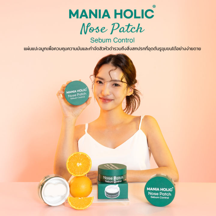 แผ่นแปะจมูก Mania Holic Nose Patch เพื่อควบคุมความมันส่วนเกินอย่าง ...