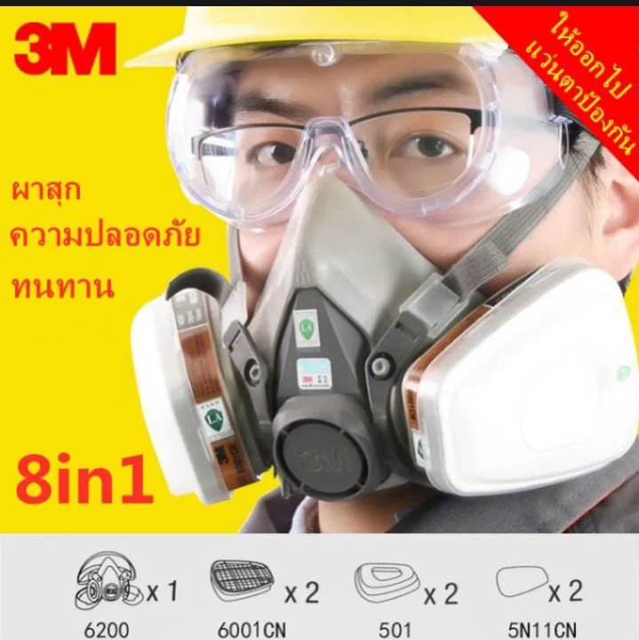 หน้ากากป้องกันเคมี 3M | Lazada.co.th