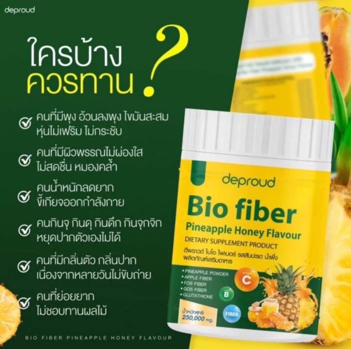 ไบโอ ไฟเบอร์ สับปะรด 🍍BIO FIBER PINEAPPLE HONEY FLAVOUR | Lazada.co.th