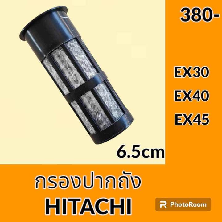 กรองปากถังน้ำมัน ฮิตาชิ Hitachi EX30 EX40 EX45 กรองดีเซล/โซล่า กรอง ...