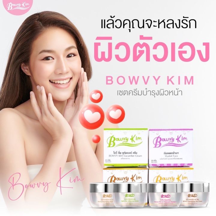 ครีมโบวี่คิ้ม(Bowvy kim)3ชุด12ปุกขนาด8กรัมร้านส่งเร็วของแท้100% | Lazada.co.th