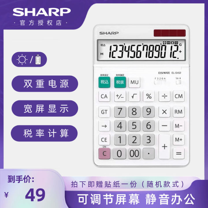 SHARP ชาร์ป eln452 s432【จอใหญ่ความละเอียดสูง】เครื่องคิดเลขการบัญชี ...