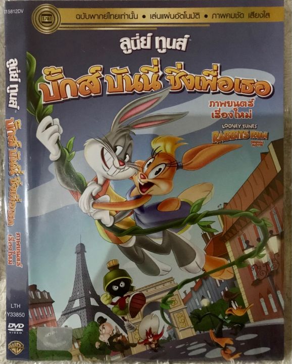 ดีวีดี Looney Tunes Rabbits Run. ลูนี่ย์ ทูนส์ บั๊กส์ บันนี่ ซิ่งเพื่อ ...