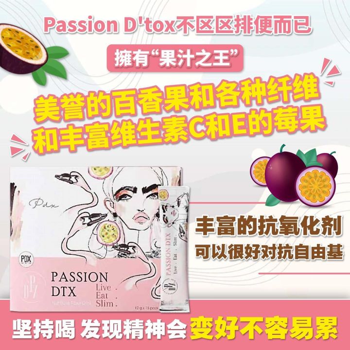 [最新货]Passion detox PDX 百香果排毒 passion dtox 升级版pocketox peach即开即食排毒 | Lazada
