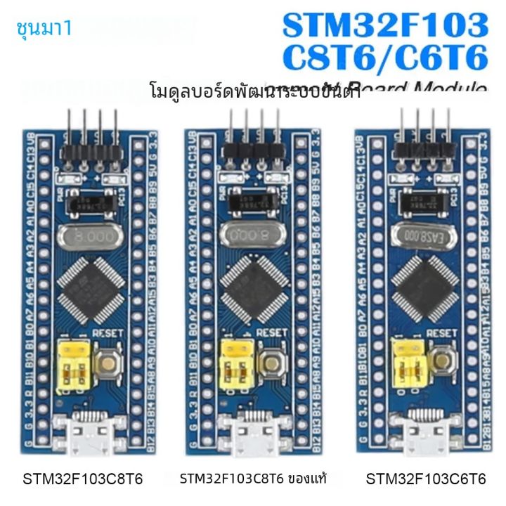บอร์ดโมดูลบอร์ดบอร์ดพัฒนาระบบ STM32F103C8T6/C6T6โมดูลบอร์ดพัฒนาไมโครคอนโทรลเลอร์สำหรับ Arduino ...