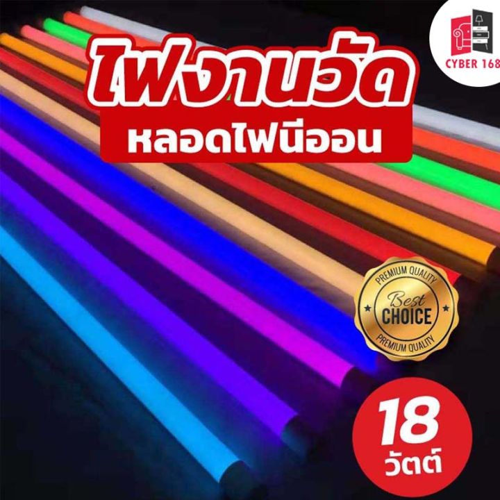 หลอดไฟ Led 18w หลอดยาว 120 ซม หลอดไฟยาว หลอดนีออนสีขั้วกันน้ำ220v มี