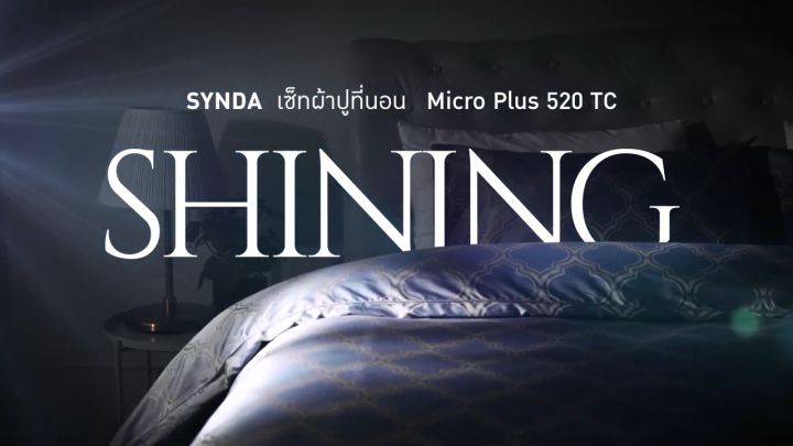 Synda ชุดผ้าปูที่นอน รุ่น SHINING 6 สี Cotton Jacquard 520 เส้นด้าย (ขนาด 3.5ฟุต / 5ฟุต / 6ฟุต ...