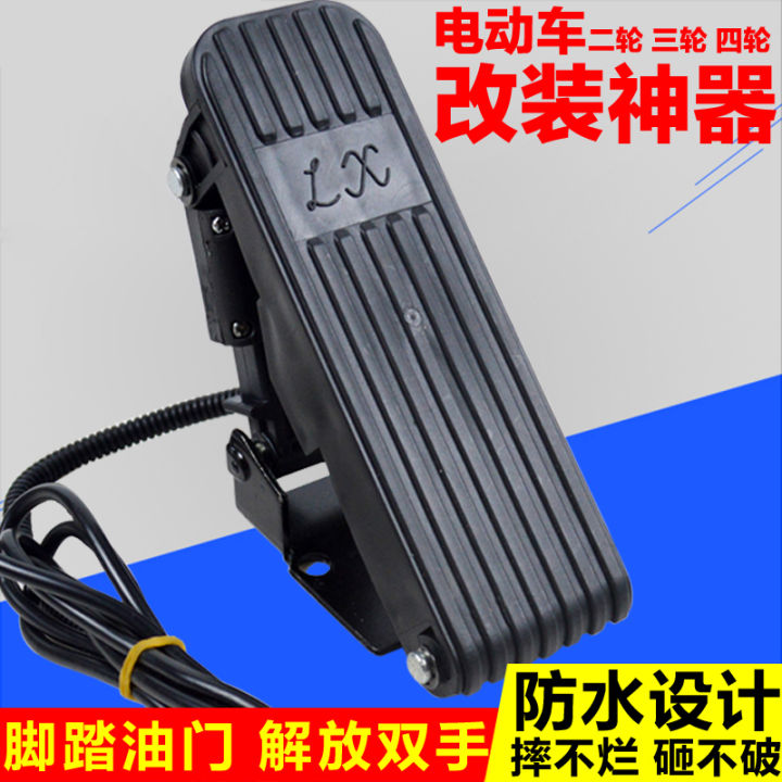 Electric Tricycle Foot Pedal Restoration Four-Wheel Battery Car Handle ...