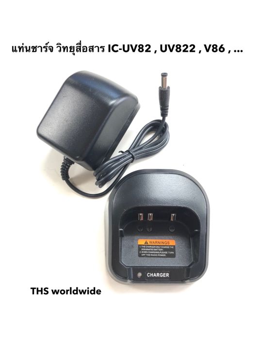 แท่นชาร์จ วิทยุสื่อสาร IC-UV82 , IC-UV822 , IC-UV86 , ... | Lazada.co.th