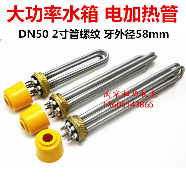 2-Inch DN50 High-Power Water Tank Electric Heating Pipe Electric ...