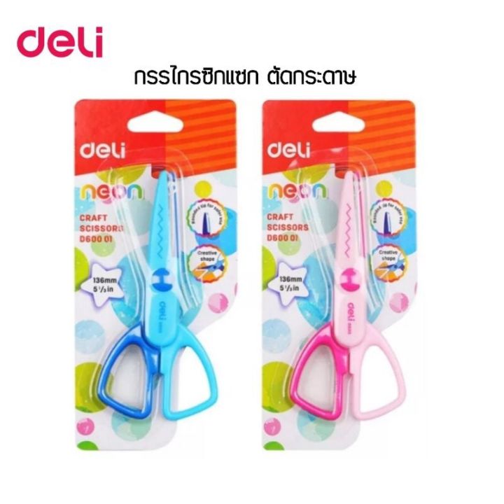 Deli กรรไกรซิกแซก ตัดกระดาษ D60001 | Lazada.co.th