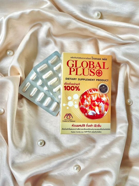 GLOBAL PLUS โกลบอล พลัส เห็ดถั่งเช่าแท้ 100% ผลิตจากถั่งเช่าสีทองแท้ 100%(1 กล่องบรรจุ 30แคปซูล ...