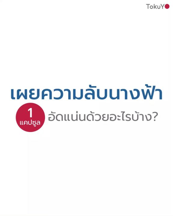 [ซื้อ 1 แถม 1] Tokoyo ไดอะโตะ เอนไซม์ช่วยเบิร์น Night EX Plus Burner [10 แคปซูล*2- รวม 20 แคปซูล ...