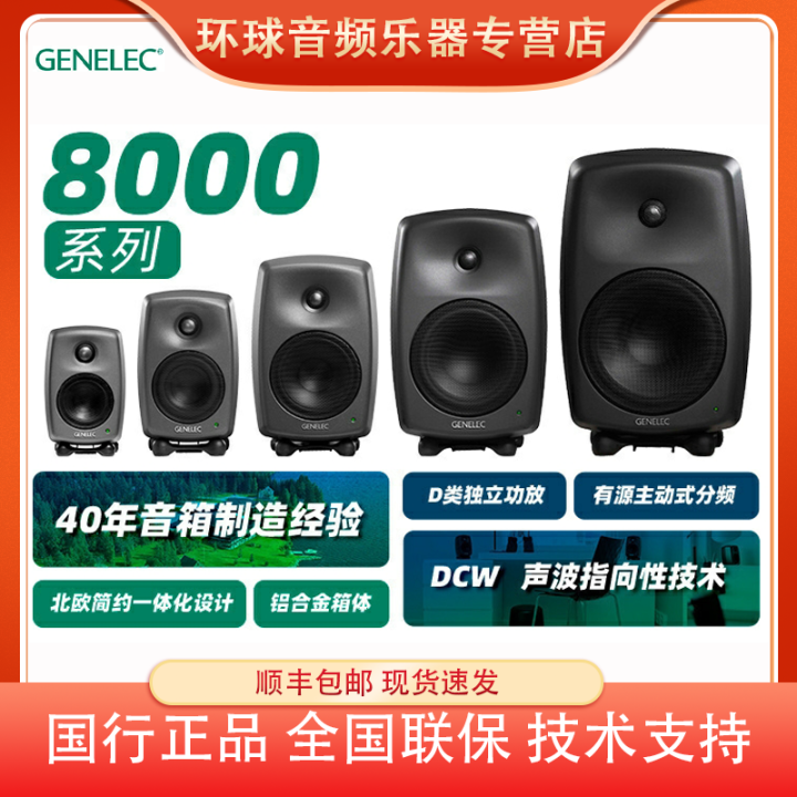 Genelec Professional Monitoring Speaker 80 Series 8010A 8020D 8030C 8040B 8050 High Power 6.5 ...